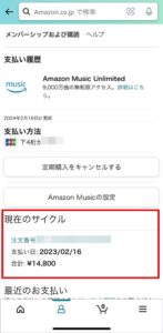 Amazon Music Unlimitedの5つの支払い方法＆変更手順まるわかり！ | 通販 おしえて.com
