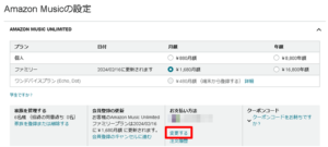 Amazon Music Unlimitedの5つの支払い方法＆変更手順まるわかり！ | 通販 おしえて.com